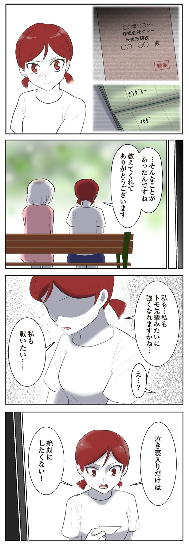 <画像392466>交際を無理強いしてくる30歳上の上司。断ろうとすると「俺と結婚しないとクビ」という衝撃の発言が飛び出し、震えが止まらない|fandomplusファンダムプラス