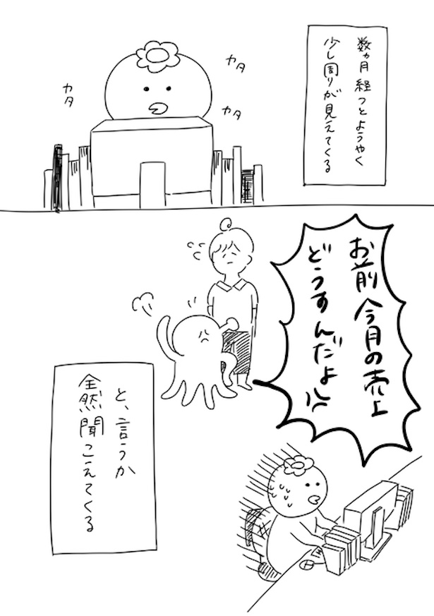 <画像120428>初日からセクシー&ど派手な服装で登場した企画部の新入社員。あとからこっそり注意すると「部長にいいと言われた」と驚きの答えが|fandomplusファンダムプラス