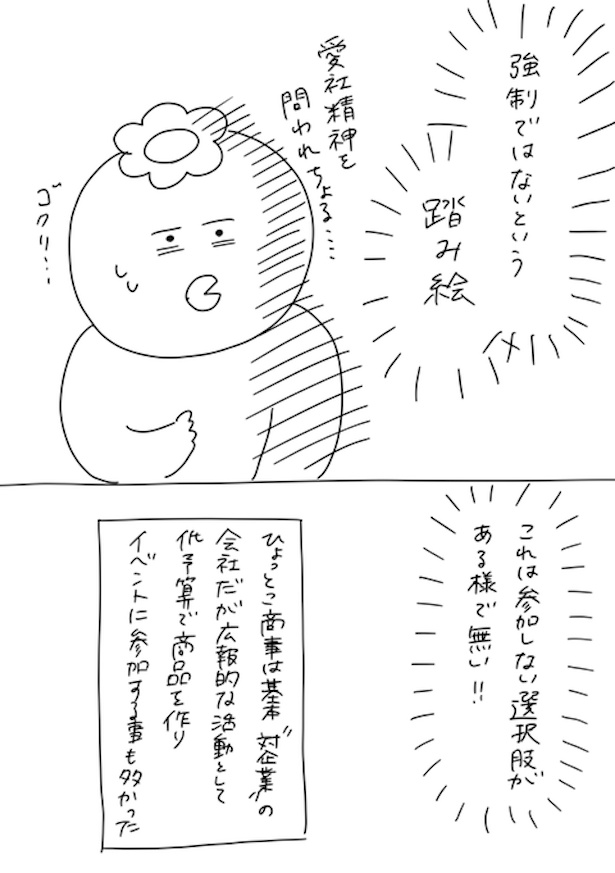 ＜画像155428＞初日からセクシー＆ど派手な服装で登場した企画部の新入社員。あとからこっそり注意すると「部長にいいと言われた」と驚きの答えが｜fandomplusファンダムプラス 