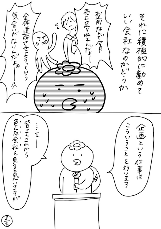 ＜画像176428＞初日からセクシー＆ど派手な服装で登場した企画部の新入社員。あとからこっそり注意すると「部長にいいと言われた」と驚きの答えが｜fandomplusファンダムプラス 