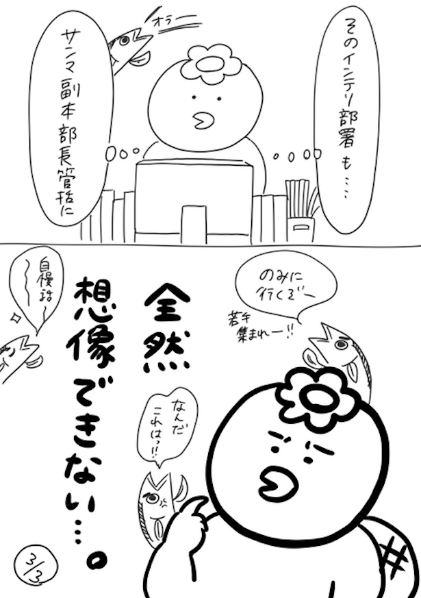 ＜画像210428＞初日からセクシー＆ど派手な服装で登場した企画部の新入社員。あとからこっそり注意すると「部長にいいと言われた」と驚きの答えが｜fandomplusファンダムプラス 