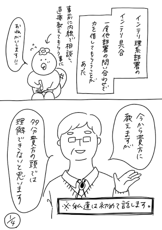 <画像211428>初日からセクシー&ど派手な服装で登場した企画部の新入社員。あとからこっそり注意すると「部長にいいと言われた」と驚きの答えが|fandomplusファンダムプラス