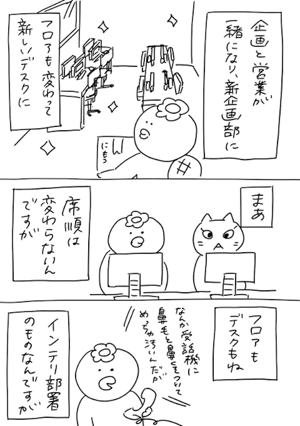 ＜画像231428＞初日からセクシー＆ど派手な服装で登場した企画部の新入社員。あとからこっそり注意すると「部長にいいと言われた」と驚きの答えが｜fandomplusファンダムプラス 