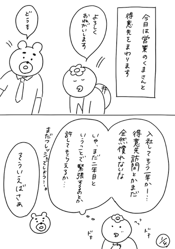＜画像341428＞初日からセクシー＆ど派手な服装で登場した企画部の新入社員。あとからこっそり注意すると「部長にいいと言われた」と驚きの答えが｜fandomplusファンダムプラス 