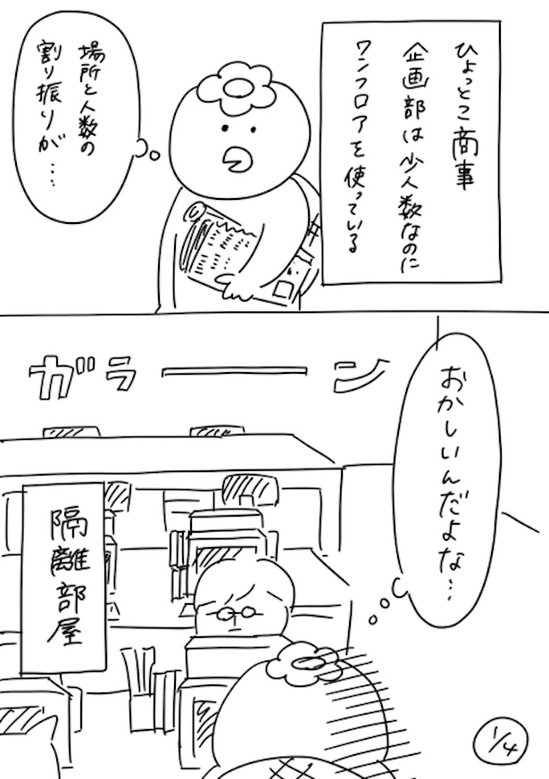 <画像362428>初日からセクシー&ど派手な服装で登場した企画部の新入社員。あとからこっそり注意すると「部長にいいと言われた」と驚きの答えが|fandomplusファンダムプラス