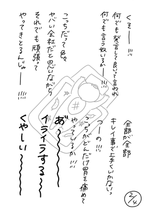 <画像412428>初日からセクシー&ど派手な服装で登場した企画部の新入社員。あとからこっそり注意すると「部長にいいと言われた」と驚きの答えが|fandomplusファンダムプラス