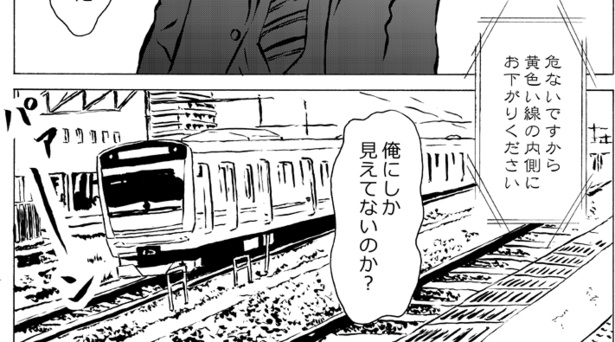 <画像65 88>駅の反対側のホームで毎日見かける女性。今日もそのかわいらしさに見とれていると、奇妙な男がどんどん彼女に近づいてきて|ウォーカープラス