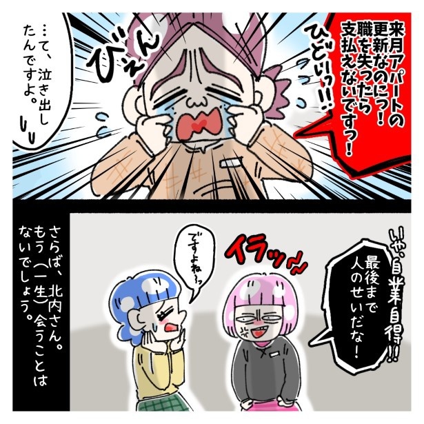 <購入はこちら>出勤前の飲酒はアウト「出勤前に飲み終わってる」「時間外に何しようが勝手」「何が問題?」逆ギレ派遣社員に驚愕【作者に聞く】|fandomplusファンダムプラス