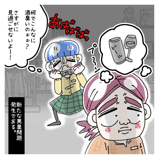 <画像68 359>【漫画】出勤前の飲酒はアウトか「出勤前に飲み終わってる」「時間外に何しようが勝手」「何が問題?」と逆ギレした結果は?|ウォーカープラス