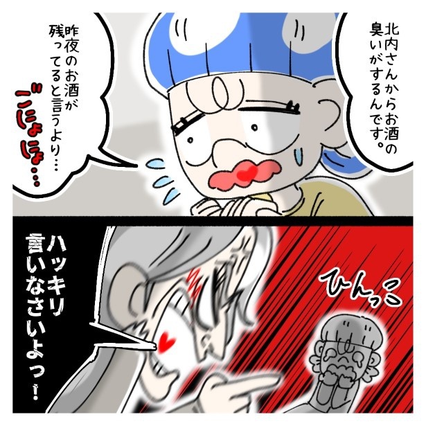 <画像75359>【漫画】出勤前の飲酒はアウトか「出勤前に飲み終わってる」「時間外に何しようが勝手」「何が問題?」と逆ギレした結果は?|fandomplusファンダムプラス