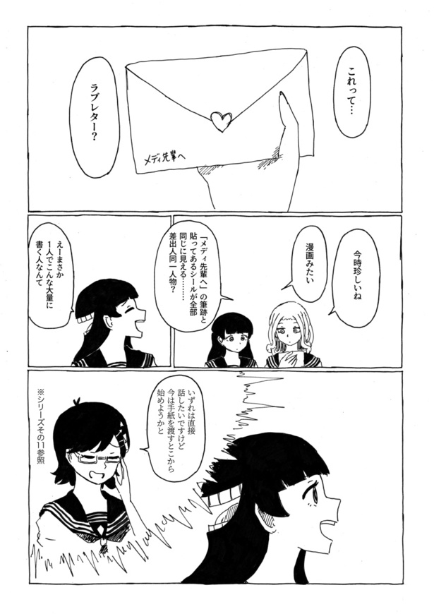<画像57 113>転校してきたのは怪物メデューサだった…?みんな違って当たり前。モンスターや妖怪たちが織りなす平和な日常に「新感覚な話