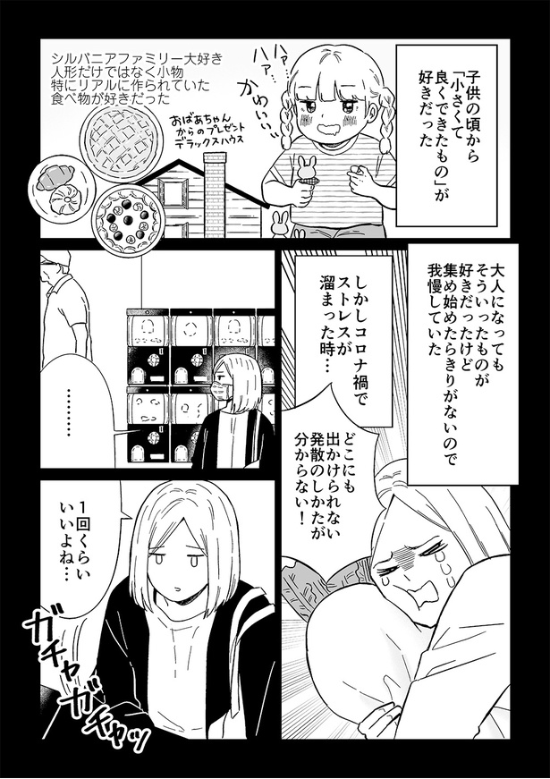 <画像1665>【漫画】終電をわざと逃してみちゃう?六本木で夜通し“非日常探し”「非日常活はじめました」【著者に聞く】|fandomplusファンダムプラス