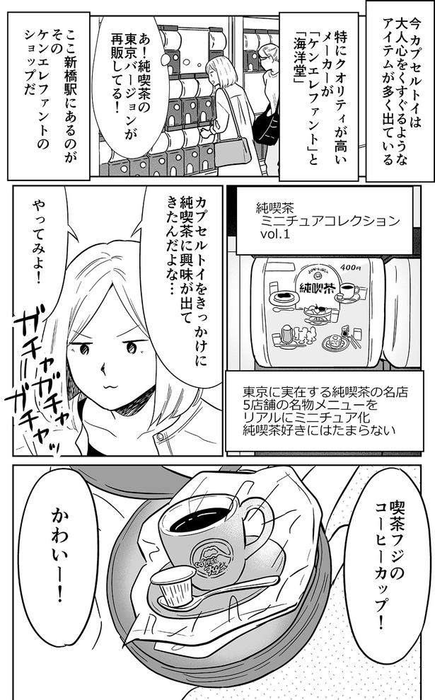 <画像1865>【漫画】終電をわざと逃してみちゃう?六本木で夜通し“非日常探し”「非日常活はじめました」【著者に聞く】|fandomplusファンダムプラス