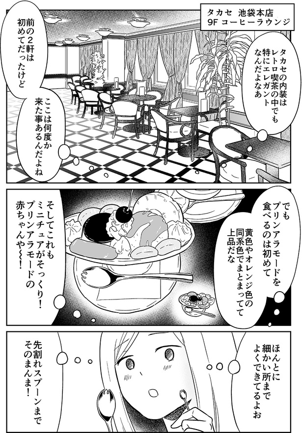 <画像2865>【漫画】終電をわざと逃してみちゃう?六本木で夜通し“非日常探し”「非日常活はじめました」【著者に聞く】|fandomplusファンダムプラス