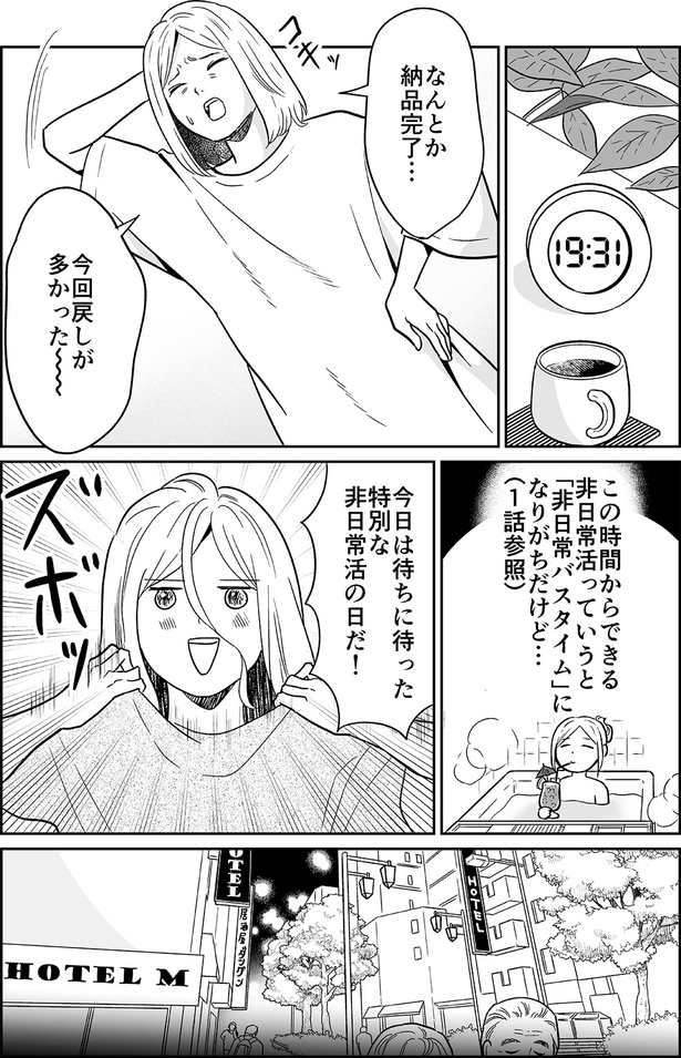 <画像3565>【漫画】終電をわざと逃してみちゃう?六本木で夜通し“非日常探し”「非日常活はじめました」【著者に聞く】|fandomplusファンダムプラス