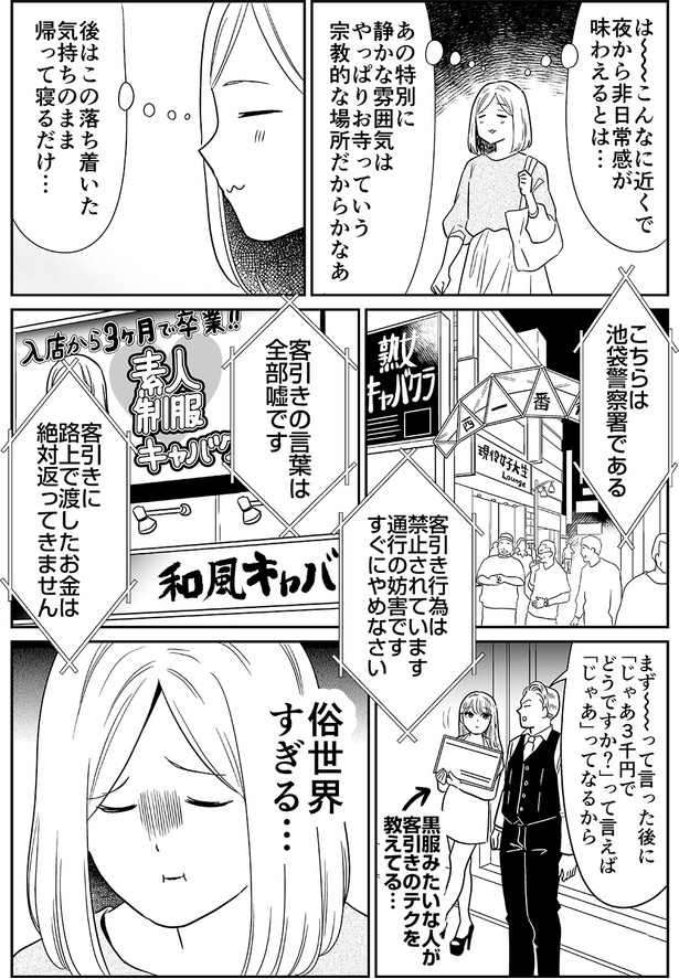 ＜画像4465＞【漫画】終電をわざと逃してみちゃう？六本木で夜通し“非日常探し”「非日常活はじめました」【著者に聞く】｜fandomplusファンダムプラス 