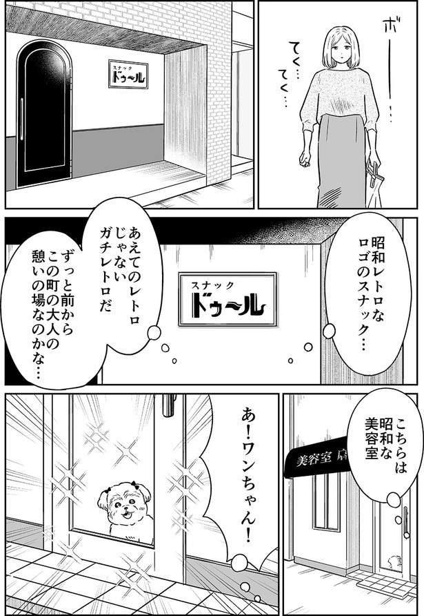<画像5165>【漫画】終電をわざと逃してみちゃう?六本木で夜通し“非日常探し”「非日常活はじめました」【著者に聞く】|fandomplusファンダムプラス