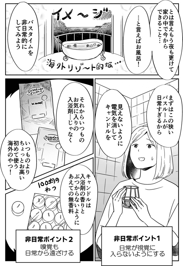 <画像1876>【漫画】六本木でわざと終電を逃してサウナへ!そこには海外に行ったかのような“非日常”が「非日常活はじめました」【著者に聞く】|fandomplusファンダムプラス