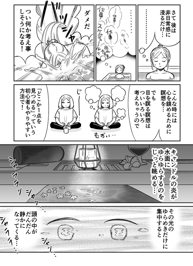 <画像2276>【漫画】六本木でわざと終電を逃してサウナへ!そこには海外に行ったかのような“非日常”が「非日常活はじめました」【著者に聞く】|fandomplusファンダムプラス