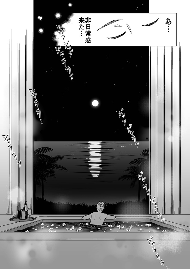 <画像2376>【漫画】六本木でわざと終電を逃してサウナへ!そこには海外に行ったかのような“非日常”が「非日常活はじめました」【著者に聞く】|fandomplusファンダムプラス
