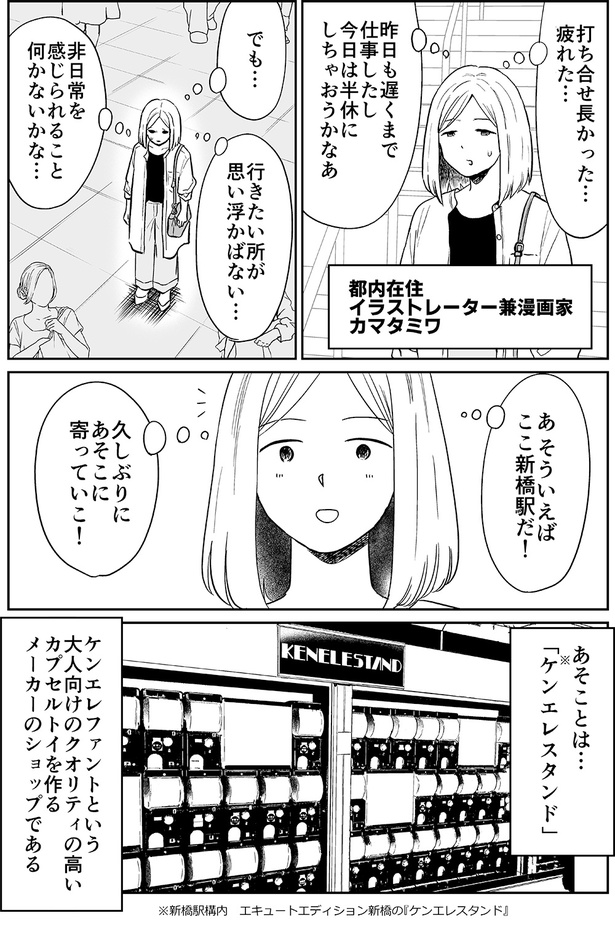 ＜画像2676＞【漫画】六本木でわざと終電を逃してサウナへ！そこには海外に行ったかのような“非日常”が「非日常活はじめました」【著者に聞く】｜fandomplusファンダムプラス 