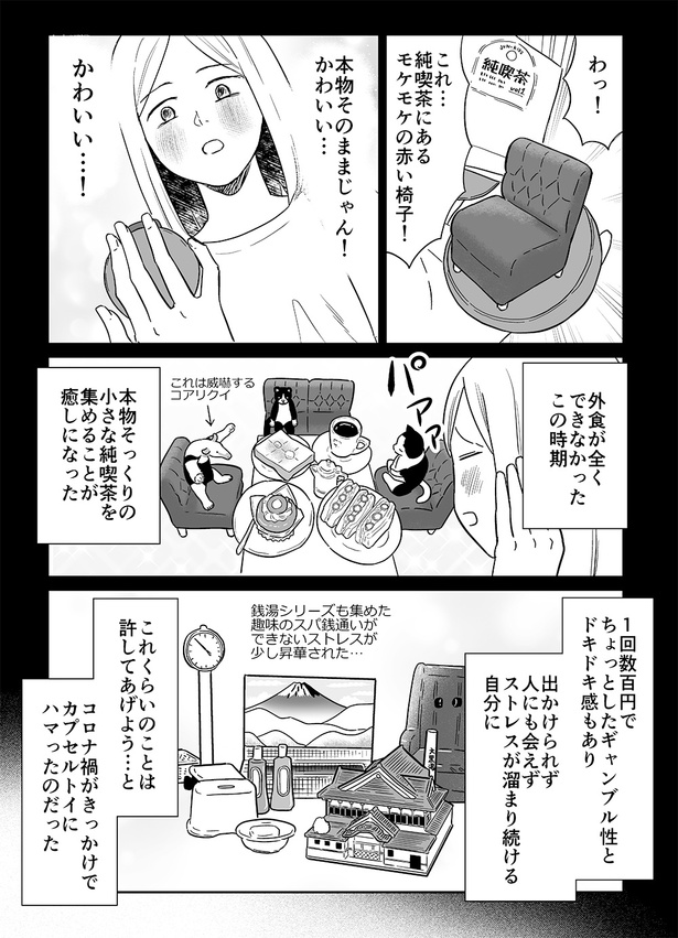 <画像2876>【漫画】六本木でわざと終電を逃してサウナへ!そこには海外に行ったかのような“非日常”が「非日常活はじめました」【著者に聞く】|fandomplusファンダムプラス