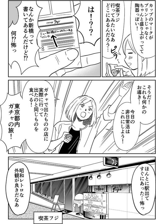 ＜画像3076＞【漫画】六本木でわざと終電を逃してサウナへ！そこには海外に行ったかのような“非日常”が「非日常活はじめました」【著者に聞く】｜fandomplusファンダムプラス 