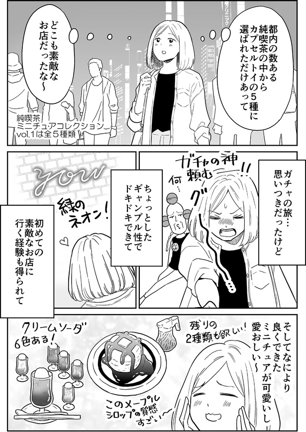 <画像4176>【漫画】六本木でわざと終電を逃してサウナへ!そこには海外に行ったかのような“非日常”が「非日常活はじめました」【著者に聞く】|fandomplusファンダムプラス