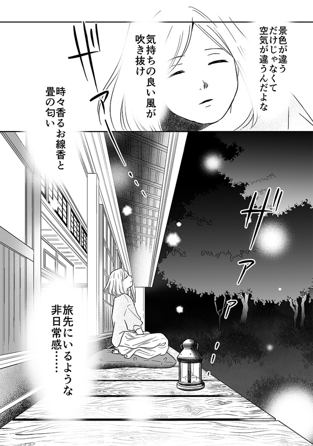 ＜画像5176＞【漫画】六本木でわざと終電を逃してサウナへ！そこには海外に行ったかのような“非日常”が「非日常活はじめました」【著者に聞く】｜fandomplusファンダムプラス 