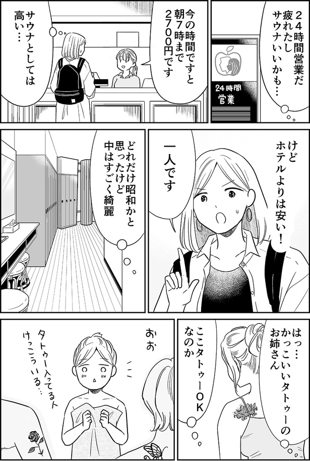 ＜画像376＞【漫画】六本木でわざと終電を逃してサウナへ！そこには海外に行ったかのような“非日常”が「非日常活はじめました」【著者に聞く】｜fandomplusファンダムプラス 