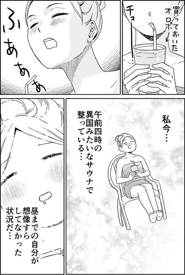 <画像1176>【漫画】六本木でわざと終電を逃してサウナへ!そこには海外に行ったかのような“非日常”が「非日常活はじめました」【著者に聞く】|fandomplusファンダムプラス