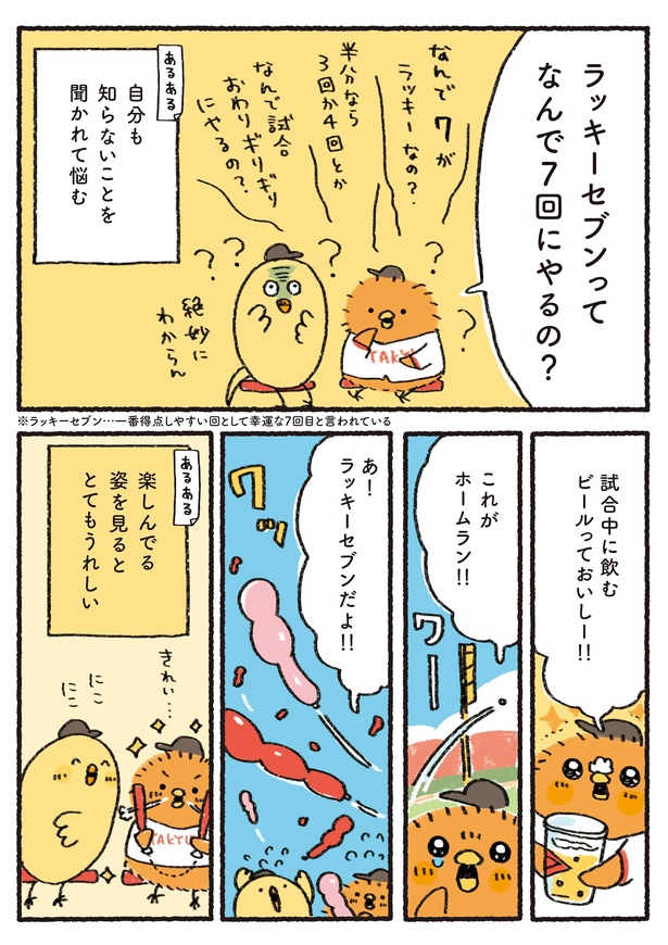 <画像17130>もはや球場が実家プロ野球ファンの遠征あるあるに共感【作者に聞く】 |fandomplusファンダムプラス