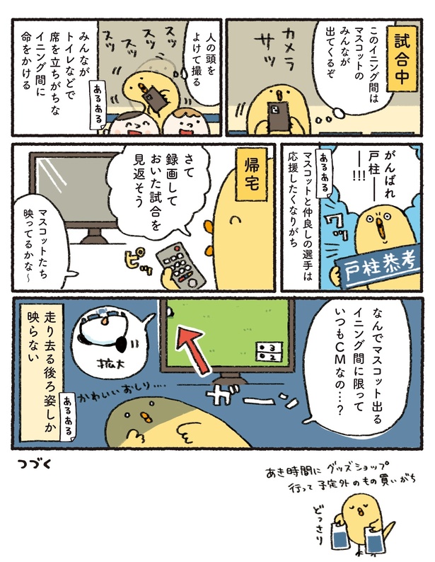 <画像32130>もはや球場が実家プロ野球ファンの遠征あるあるに共感【作者に聞く】 |fandomplusファンダムプラス