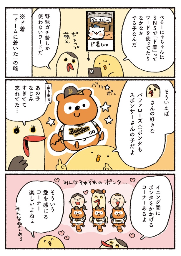 <画像38130>もはや球場が実家プロ野球ファンの遠征あるあるに共感【作者に聞く】 |fandomplusファンダムプラス