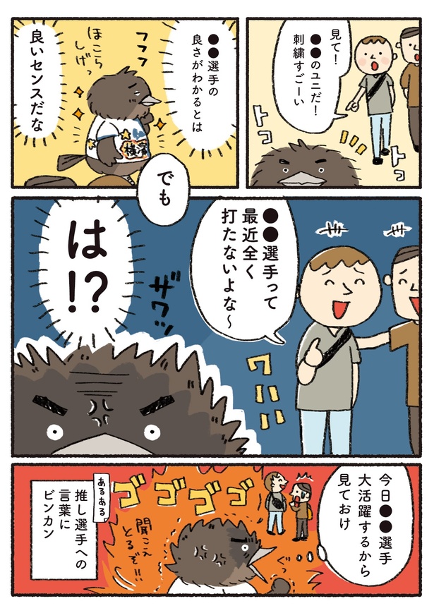 <画像45130>もはや球場が実家プロ野球ファンの遠征あるあるに共感【作者に聞く】 |fandomplusファンダムプラス
