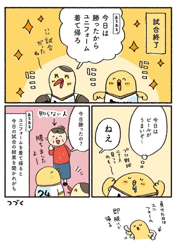 <画像47130>もはや球場が実家プロ野球ファンの遠征あるあるに共感【作者に聞く】 |fandomplusファンダムプラス