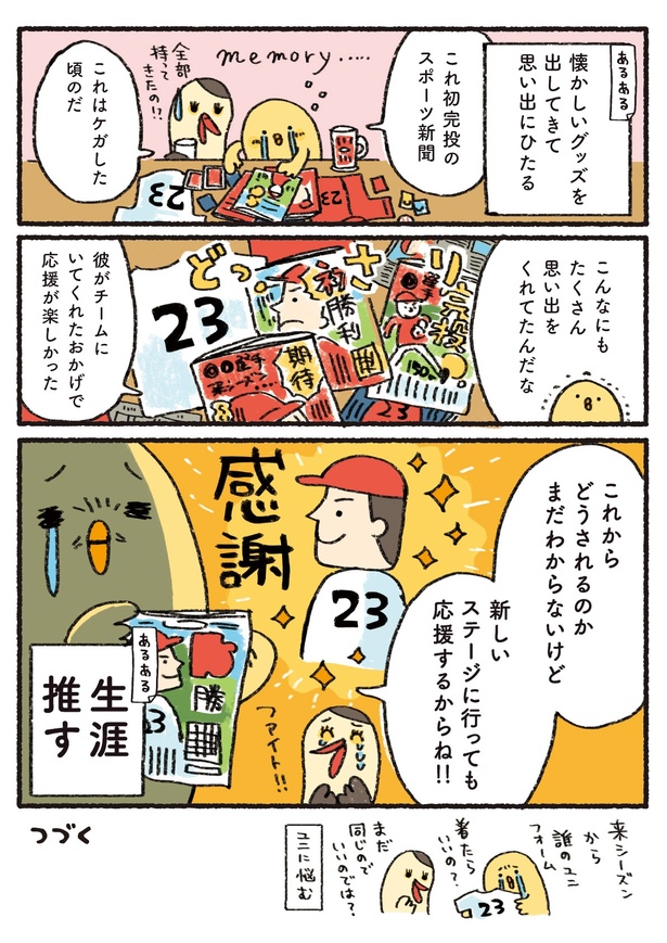 <画像51130>もはや球場が実家プロ野球ファンの遠征あるあるに共感【作者に聞く】 |fandomplusファンダムプラス