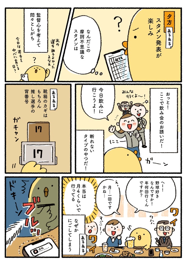<画像65130>もはや球場が実家プロ野球ファンの遠征あるあるに共感【作者に聞く】 |fandomplusファンダムプラス
