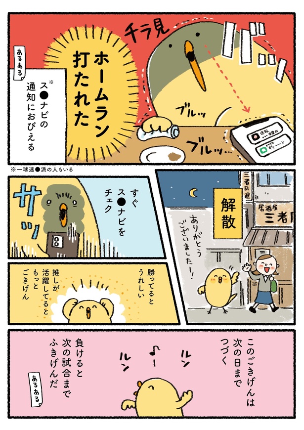 <画像66130>もはや球場が実家プロ野球ファンの遠征あるあるに共感【作者に聞く】 |fandomplusファンダムプラス