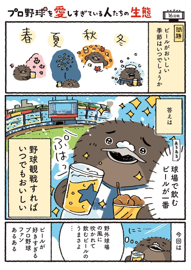 <画像69130>もはや球場が実家プロ野球ファンの遠征あるあるに共感【作者に聞く】 |fandomplusファンダムプラス