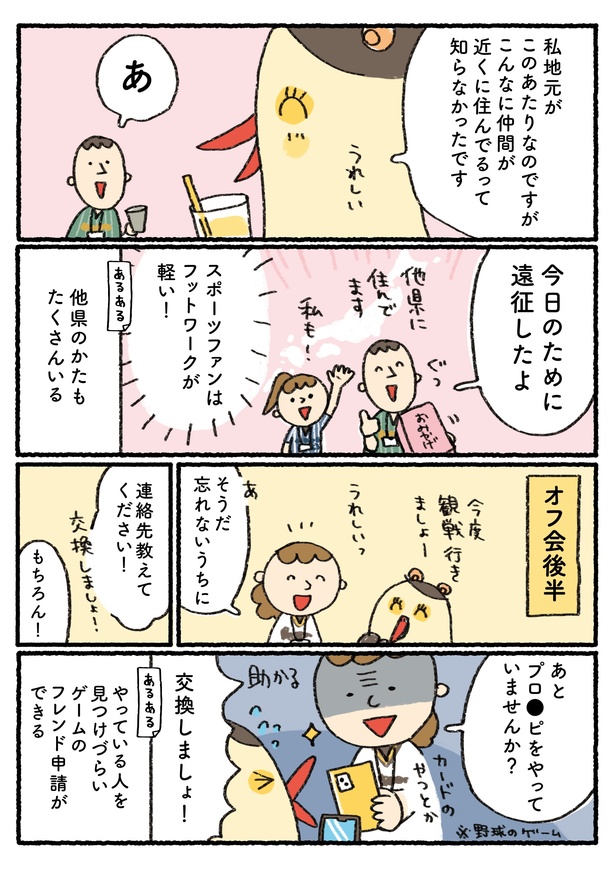 <画像78130>もはや球場が実家プロ野球ファンの遠征あるあるに共感【作者に聞く】 |fandomplusファンダムプラス