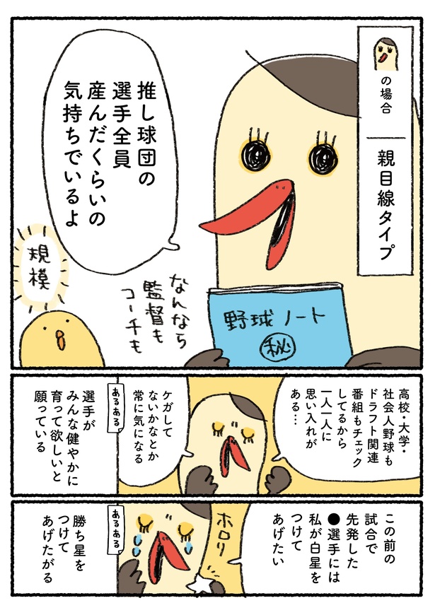 <画像84130>もはや球場が実家プロ野球ファンの遠征あるあるに共感【作者に聞く】 |fandomplusファンダムプラス