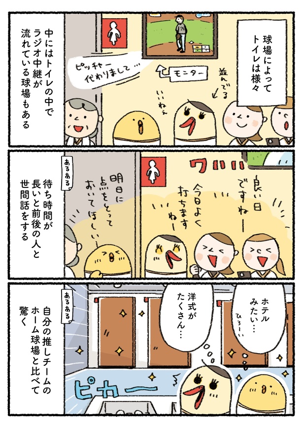 <画像87130>もはや球場が実家プロ野球ファンの遠征あるあるに共感【作者に聞く】 |fandomplusファンダムプラス