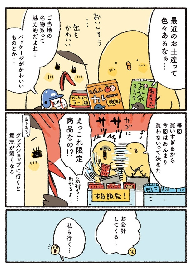 <画像129130>もはや球場が実家プロ野球ファンの遠征あるあるに共感【作者に聞く】 |fandomplusファンダムプラス