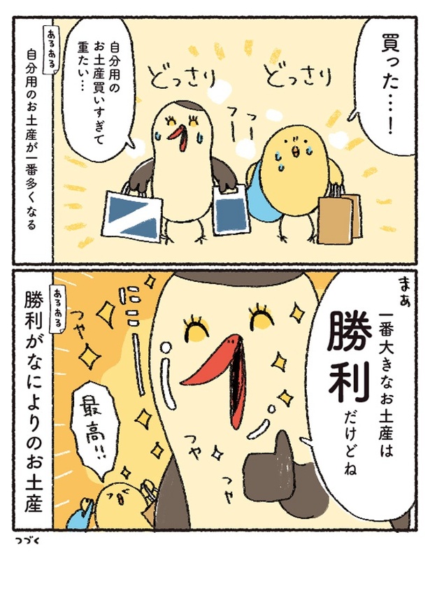 <画像130130>もはや球場が実家プロ野球ファンの遠征あるあるに共感【作者に聞く】 |fandomplusファンダムプラス