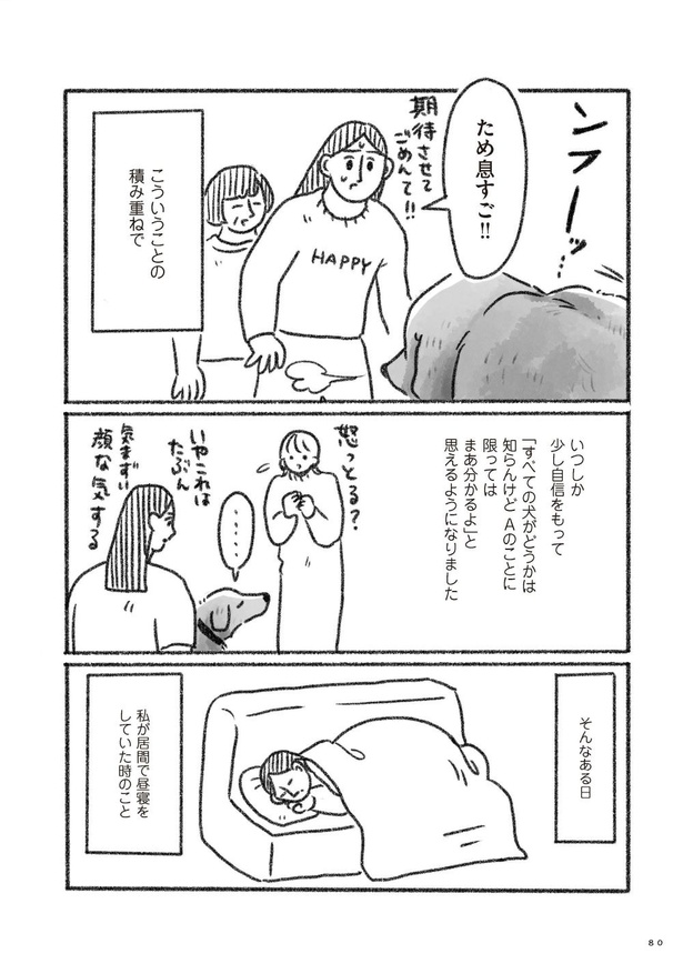 ＜画像3437＞【仕事を辞めて16歳の老犬を介護】その時の感情や出来事を絵日記という形で残しておきたい【著者に聞いた】｜fandomplusファンダムプラス 