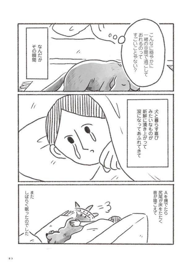 ＜画像3737＞【仕事を辞めて16歳の老犬を介護】その時の感情や出来事を絵日記という形で残しておきたい【著者に聞いた】｜fandomplusファンダムプラス 