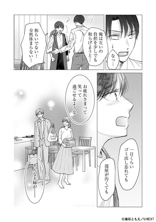 【漫画】「こんな家出て行ってやる!」自分のミスを責めてばかりの無神経でせっかちな夫に嫌気がさし…/五十嵐夫妻は偽装他人 4 Ameba