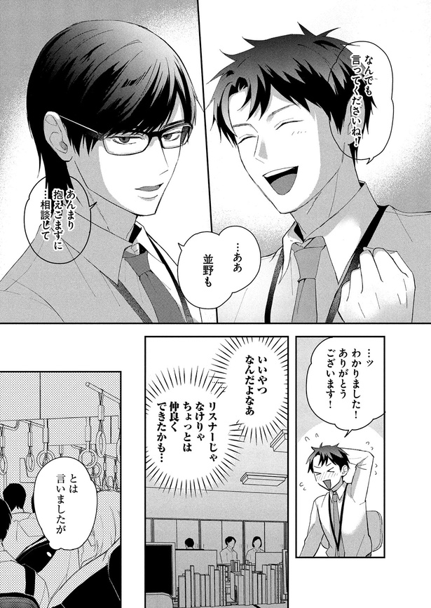 笑顔の問いかけにも塩対応。いいやつだけど身バレだけは避けたい! /となりの席の同僚が俺のリスナーだった件。(3) Ameba News