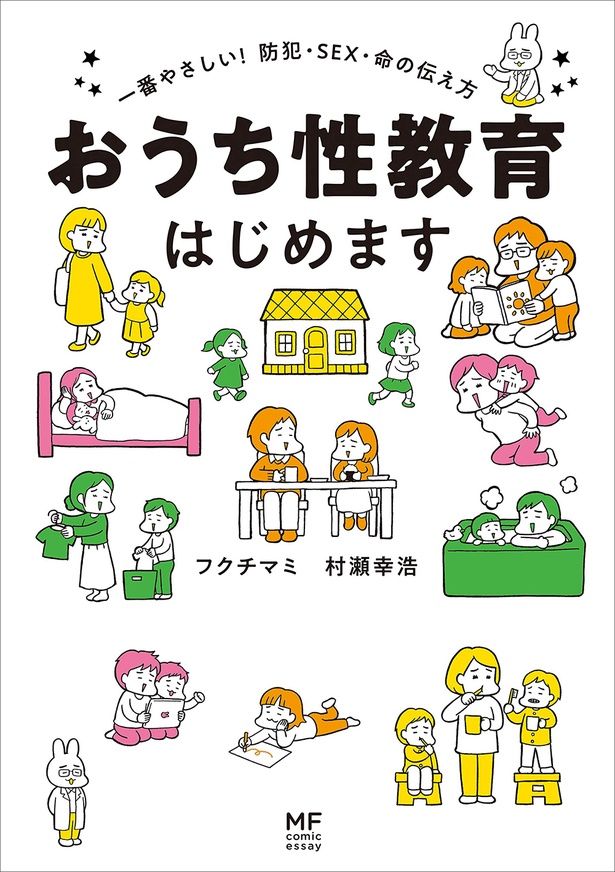 思春期から教えるのは遅い!? おうち性教育(3)(画像 8 8) レタスクラブニュース